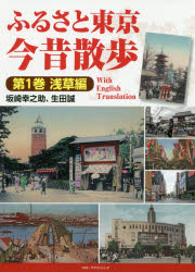 坂崎幸之助／著 生田誠／著本詳しい納期他、ご注文時はご利用案内・返品のページをご確認ください出版社名フォト・パブリッシング出版年月2020年10月サイズ95P 26cmISBNコード9784802132015地図・ガイド ガイド 目的別ガイ...