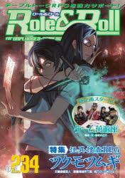 本詳しい納期他、ご注文時はご利用案内・返品のページをご確認ください出版社名新紀元社出版年月2025年02月サイズ198P 26cmISBNコード9784775322017ゲーム攻略本 その他ゲーム TRPG商品説明Role ＆ Roll f...