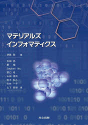 伊藤聡／編 吉田亮／著 劉暢／著 Stephen Wu／著 野口瑶／著 山田寛尚／著 赤木和人／著 大林一平／著 山下智樹／著本詳しい納期他、ご注文時はご利用案内・返品のページをご確認ください出版社名共立出版出版年月2022年08月サイズ1...