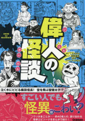 こざきゆう／原作 森野達弥／まんが J.K.B／まんが イシダコウ／イラスト本詳しい納期他、ご注文時はご利用案内・返品のページをご確認ください出版社名Gakken出版年月2025年09月サイズ143P 19cmISBNコード97840520...
