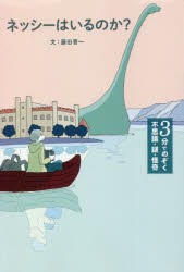藤田晋一／文 貞次郎／挿画3分でのぞく不思議・謎・怪奇本詳しい納期他、ご注文時はご利用案内・返品のページをご確認ください出版社名金の星社出版年月2020年03月サイズ159P 20cmISBNコード9784323082035児童 読み物 高...
