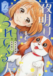 吉田桃子／原作 あまぎ夏芽／漫画シリウスKC本[コミック]詳しい納期他、ご注文時はご利用案内・返品のページをご確認ください出版社名講談社出版年月2026年05月サイズ147P 19cmISBNコード9784065432037コミック マニア...