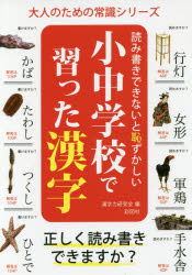 漢字力研究会／編大人のための常識シリーズ本詳しい納期他、ご注文時はご利用案内・返品のページをご確認ください出版社名彩図社出版年月2017年02月サイズ254P 19cmISBNコード9784801302037教養 雑学・知識 雑学商品説明読...