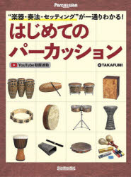 TAKAFUMI／著Rittor Music Mook Percussion magazine本[ムック]詳しい納期他、ご注文時はご利用案内・返品のページをご確認ください出版社名リットーミュージック出版年月2025年01月サイズ126P 2...
