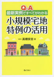 高橋安志／著本詳しい納期他、ご注文時はご利用案内・返品のページをご確認ください出版社名ぎょうせい出版年月2022年10月サイズ435P 21cmISBNコード9784324112045経営 税務 相続税商品説明Q＆A最新実例ですべてがわかる...