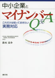 鈴木涼介／著本詳しい納期他、ご注文時はご利用案内・返品のページをご確認ください出版社名清文社出版年月2015年03月サイズ371P 21cmISBNコード9784433542047経営 経営管理 経営管理その他商品説明中小企業とマイナンバー...