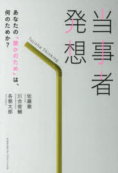 佐藤徹／著 川合俊輔／著 各務太郎／著本詳しい納期他、ご注文時はご利用案内・返品のページをご確認ください出版社名クロスメディア・パブリッシング出版年月2026年04月サイズ356P 19cmISBNコード9784295412052ビジネス ...