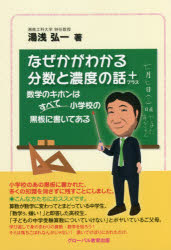 湯浅弘一／著本詳しい納期他、ご注文時はご利用案内・返品のページをご確認ください出版社名グローバル教育出版出版年月2021年08月サイズ174P 19cmISBNコード9784865122053小学学参 参考書・問題集 算数商品説明なぜかがわ...
