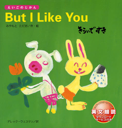 みやもとただお／作・絵 デレック・ウェスマン／訳えいごのじかん本詳しい納期他、ご注文時はご利用案内・返品のページをご確認ください出版社名鈴木出版出版年月2008年03月サイズ1冊（ページ付なし） 23cmISBNコード97847902320...
