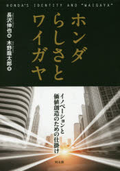 木野龍太郎／著 長沢伸也／編本詳しい納期他、ご注文時はご利用案内・返品のページをご確認ください出版社名同友館出版年月2016年06月サイズ248P 21cmISBNコード9784496052057ビジネス ビジネス教養 企業・業界論商品説明...