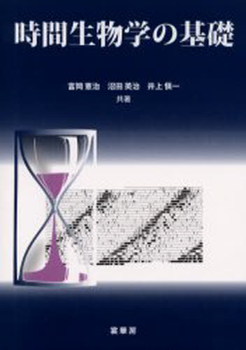 富岡憲治／共著 沼田英治／共著 井上慎一／共著本詳しい納期他、ご注文時はご利用案内・返品のページをご確認ください出版社名裳華房出版年月2003年09月サイズ223P 21cmISBNコード9784785352059理学 生物学 生物学その他...