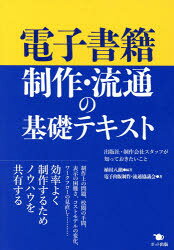 植村八潮／編著 電子出版制作・流通協議会／著本詳しい納期他、ご注文時はご利用案内・返品のページをご確認ください出版社名ポット出版出版年月2014年05月サイズ190P 21cmISBNコード9784780802061コンピュータ パソコン一...