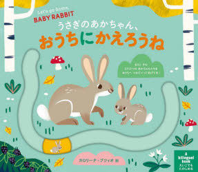 カロリーナ・ブツィオ／絵うごかしてあそべるえいごでもたのしめる本詳しい納期他、ご注文時はご利用案内・返品のページをご確認ください出版社名岩崎書店出版年月2023年08月サイズ1冊（ページ付なし） 18×21cmISBNコード97842658...