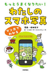 磯田裕子／漫画 イエローテールコンピュータ／文本詳しい納期他、ご注文時はご利用案内・返品のページをご確認ください出版社名技術評論社出版年月2025年11月サイズ127P 21cmISBNコード9784297152062コンピュータ パソコン...
