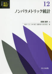 新井仁之／編 小林俊行／編 斎藤毅／編 吉田朋広／編本詳しい納期他、ご注文時はご利用案内・返品のページをご確認ください出版社名共立出版出版年月2019年10月サイズ242P 22cmISBNコード9784320112063理学 数学 確率・...