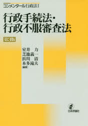 室井力／編著 芝池義一／編著 浜川清／編著 本多滝夫／編著本詳しい納期他、ご注文時はご利用案内・返品のページをご確認ください出版社名日本評論社出版年月2018年09月サイズ677P 22cmISBNコード9784535002067法律 他法...