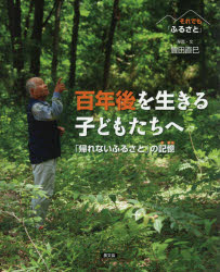 豊田直巳／写真・文それでも「ふるさと」本詳しい納期他、ご注文時はご利用案内・返品のページをご確認ください出版社名農山漁村文化協会出版年月2020年01月サイズ32P 27cmISBNコード9784540192067児童 創作絵本 写真絵本商...