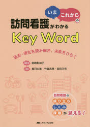 宮崎和加子／編著 春日広美／〔ほか〕著本詳しい納期他、ご注文時はご利用案内・返品のページをご確認ください出版社名メディカ出版出版年月2020年04月サイズ151P 26cmISBNコード9784840472067看護学 臨床看護 地域看護・...