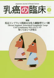 本詳しい納期他、ご注文時はご利用案内・返品のページをご確認ください出版社名篠原出版新社出版年月2020年04月サイズ71P 26cmISBNコード9784867052068医学 臨床医学一般 癌・腫瘍一般商品説明乳癌の臨床 Vol.35No...
