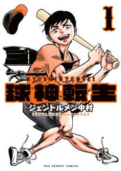 ジェントルメン中村／著裏少年サンデーコミックス本[コミック]詳しい納期他、ご注文時はご利用案内・返品のページをご確認ください出版社名小学館出版年月2024年04月サイズ1冊（ページ付なし） 18cmISBNコード9784098532070コ...
