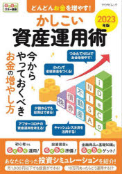 マイナビムック らくらくマネー講座本[ムック]詳しい納期他、ご注文時はご利用案内・返品のページをご確認ください出版社名マイナビ出版出版年月2023年01月サイズ127P 30cmISBNコード9784839982072ビジネス マネープラン...