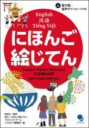 坂本正／監修 コスモピア編集部／編本詳しい納期他、ご注文時はご利用案内・返品のページをご確認ください出版社名コスモピア出版年月2024年03月サイズ221P 21cmISBNコード9784864542074語学 日本語 NIHONGO商品説...