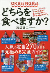 渡辺雄二／編本詳しい納期他、ご注文時はご利用案内・返品のページをご確認ください出版社名WAVE出版出版年月2019年04月サイズ231P 19cmISBNコード9784866212074生活 料理その他 健康食品商品説明OK食品NG食品どち...