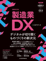 NTTデータ／監修 日本経済新聞出版／編日経MOOK本[ムック]詳しい納期他、ご注文時はご利用案内・返品のページをご確認ください出版社名日経BP日本経済新聞出版出版年月2023年06月サイズ105P 28cmISBNコード978429612...