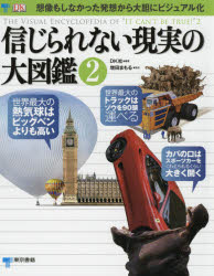 DK社／編著 増田まもる／監訳 伊藤伸子／訳本詳しい納期他、ご注文時はご利用案内・返品のページをご確認ください出版社名東京書籍出版年月2019年04月サイズ192P 29cmISBNコード9784487812080児童 学習図鑑 学習図鑑そ...