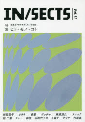 本詳しい納期他、ご注文時はご利用案内・返品のページをご確認ください出版社名インセクツ出版年月2019年08月サイズ130P 19cmISBNコード9784907932084エンターテイメント サブカルチャー サブカルチャーその他商品説明IN...