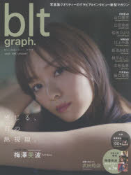 B.L.T.MOOK 第91号本[ムック]詳しい納期他、ご注文時はご利用案内・返品のページをご確認ください出版社名東京ニュース通信社出版年月2021年01月サイズ98P 30cmISBNコード9784867012086エンターテイメント タ...