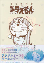藤子・F・不二雄てんとう虫コミックススペシャルその他詳しい納期他、ご注文時はご利用案内・返品のページをご確認ください出版社名小学館出版年月2025年08月サイズISBNコード9784099432089コミック 児童 小学館 てんとう虫Cスペ...