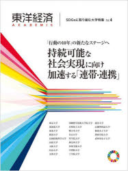 本詳しい納期他、ご注文時はご利用案内・返品のページをご確認ください出版社名東洋経済新報社出版年月2022年07月サイズ116P 28cmISBNコード9784492962091ビジネス ビジネス教養 ビジネス教養その他商品説明東洋経済ACA...