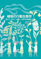 種生物学会／編 山尾僚／責任編集 川窪伸光／責任編集種生物学研究 第42号本詳しい納期他、ご注文時はご利用案内・返品のページをご確認ください出版社名文一総合出版出版年月2023年01月サイズ213P 21cmISBNコード978482996...