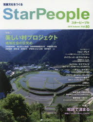 本詳しい納期他、ご注文時はご利用案内・返品のページをご確認ください出版社名ナチュラルスピリット出版年月2016年08月サイズ128P 30cmISBNコード9784864512091人文 精神世界 精神世界商品説明スターピープル Vol.6...