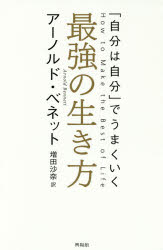 アーノルド・ベネット／著 増田沙奈／訳本詳しい納期他、ご注文時はご利用案内・返品のページをご確認ください出版社名興陽館出版年月2017年01月サイズ152P 18cmISBNコード9784877232092ビジネス 自己啓発 自己啓発一般商...