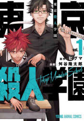 ヒグマ／原作 舛谷隆太郎／漫画YOUNG ANIMAL COMICS本[コミック]詳しい納期他、ご注文時はご利用案内・返品のページをご確認ください出版社名白泉社出版年月2023年10月サイズ200P 19cmISBNコード978459216...