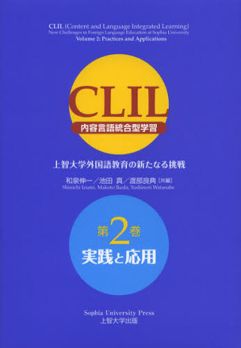 和泉伸一／共編 池田真／共編 渡部良典／共編本詳しい納期他、ご注文時はご利用案内・返品のページをご確認ください出版社名Sophia University Press上智大学出版出版年月2012年10月サイズ277P 21cmISBNコード9...