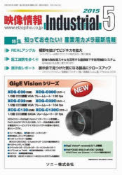 本詳しい納期他、ご注文時はご利用案内・返品のページをご確認ください出版社名産業開発機構出版年月2015年05月サイズISBNコード9784860282097工学 電気電子工学 画像信号処理商品説明映像情報インダストリアル2015 5エイゾウ...