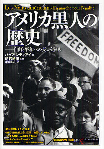 パップ・ンディアイ／著 明石紀雄／監修 遠藤ゆかり／訳「知の再発見」双書 149本詳しい納期他、ご注文時はご利用案内・返品のページをご確認ください出版社名創元社出版年月2010年10月サイズ166P 18cmISBNコード978442221...