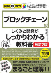 コンセンサス・ベイス株式会社／著 加嵜長門／監修図解即戦力本詳しい納期他、ご注文時はご利用案内・返品のページをご確認ください出版社名技術評論社出版年月2025年11月サイズ303P 21cmISBNコード9784297152109コンピュー...