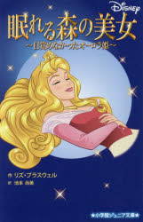 リズ・ブラスウェル／作 池本尚美／訳小学館ジュニア文庫 ジり-1-3本詳しい納期他、ご注文時はご利用案内・返品のページをご確認ください出版社名小学館出版年月2018年04月サイズ455P 18cmISBNコード9784092312111児童...