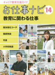 お仕事ナビ編集室／〔著〕本詳しい納期他、ご注文時はご利用案内・返品のページをご確認ください出版社名理論社出版年月2018年01月サイズ55P 30cmISBNコード9784652202111児童 学習 お金・仕事・経済商品説明キャリア教育支...