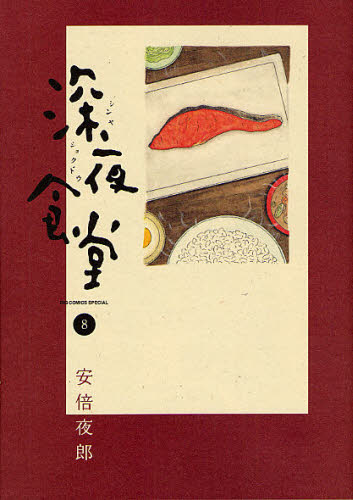 安倍夜郎／著本[コミック]詳しい納期他、ご注文時はご利用案内・返品のページをご確認ください出版社名小学館出版年月2011年10月サイズ152P 21cmISBNコード9784091842114コミック 青年（一般） 小学館 ビッグCスペシャ...