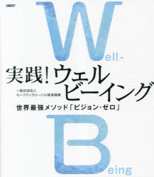 セーフティグローバル推進機構／著本詳しい納期他、ご注文時はご利用案内・返品のページをご確認ください出版社名日経BP出版年月2023年05月サイズ303P 21cmISBNコード9784296202119経営 企業・組織論 企業・組織論一般商...