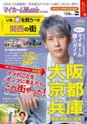 LIFULL HOME’S／完全監修ウォーカームック No.1200本[ムック]詳しい納期他、ご注文時はご利用案内・返品のページをご確認ください出版社名角川アスキー総合研究所出版年月2024年07月サイズ131P 30cmISBNコード97...
