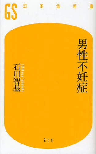 石川智基／著幻冬舎新書 い-14-1本詳しい納期他、ご注文時はご利用案内・返品のページをご確認ください出版社名幻冬舎出版年月2011年05月サイズ177P 18cmISBNコード9784344982123新書・選書 教養 幻冬舎新書商品説明...