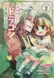火事屋／漫画 蛙田アメコ／原作 せんちゃ／キャラクター原案Ride Comics本詳しい納期他、ご注文時はご利用案内・返品のページをご確認ください出版社名マイクロマガジン社出版年月2021年12月サイズ148P 19cmISBNコード978...