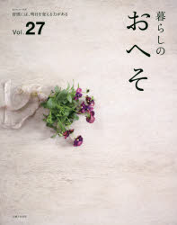 本[ムック]詳しい納期他、ご注文時はご利用案内・返品のページをご確認ください出版社名主婦と生活社出版年月2019年01月サイズ87P 27cmISBNコード9784391642131生活 ハウジング インテリア商品説明暮らしのおへそ The...