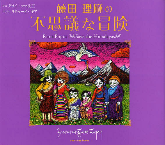 藤田理麻／企画・絵・文本詳しい納期他、ご注文時はご利用案内・返品のページをご確認ください出版社名サンクチュアリ・パブリッシング出版年月2011年11月サイズ1冊（ページ付なし） 21×24cmISBNコード9784861132131教養 ラ...